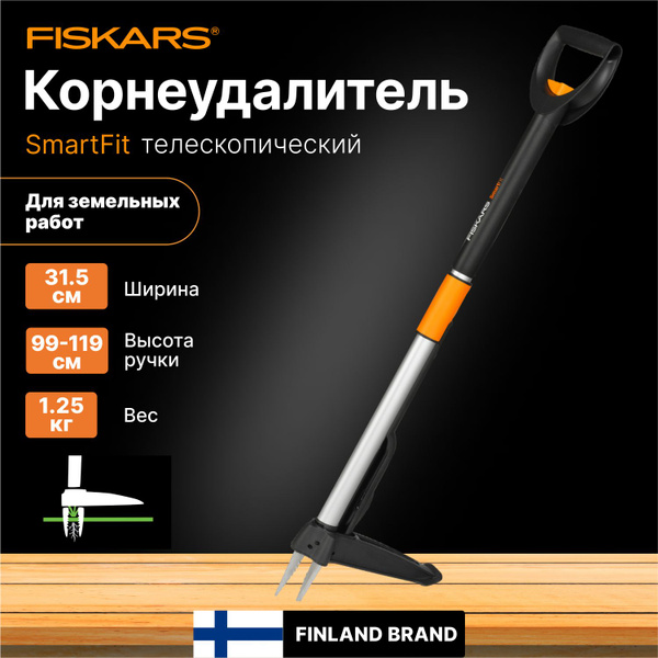 Корнеудалитель телескопический FISKARS SmartFit (1020125) купить на ...