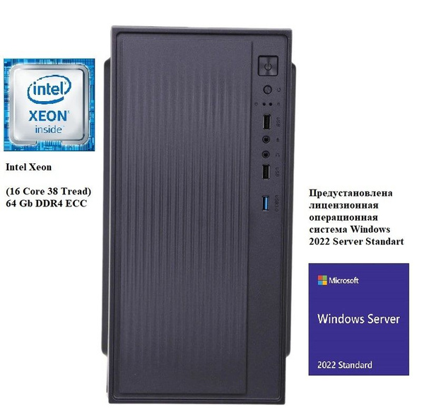 Сервер Xeon E5-2683V4 (2.1 ГГц), RAM 64 ГБ, SSD 512 ГБ, Windows 2022 ...