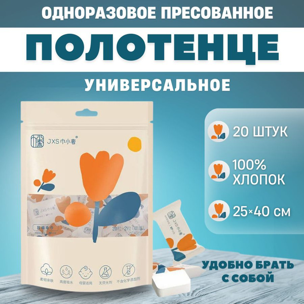 Набор полотенец для лица, рук или ног Одноразовые прессованные ...