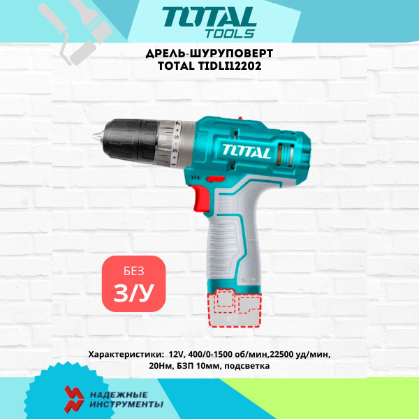 Дрель-шуруповерт ударная TOTAL TIDLI12202 купить на OZON по низкой цене ...