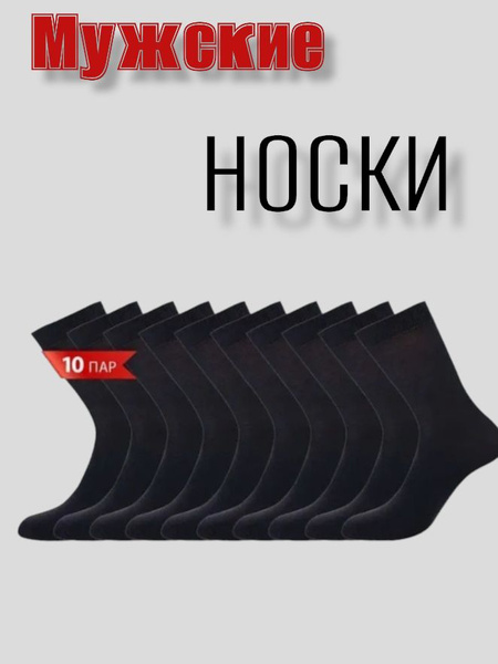 Носки Osko, 10 пар - купить с доставкой по выгодным ценам в интернет ...