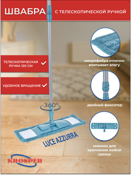 Швабра KROSPER Luce Azzurra 130см телескоп метал. ручка с двойным ...