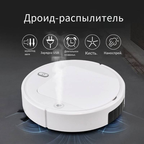 Робот-пылесос Робот-пылесос С распылением midea для дома VC002 белый ...