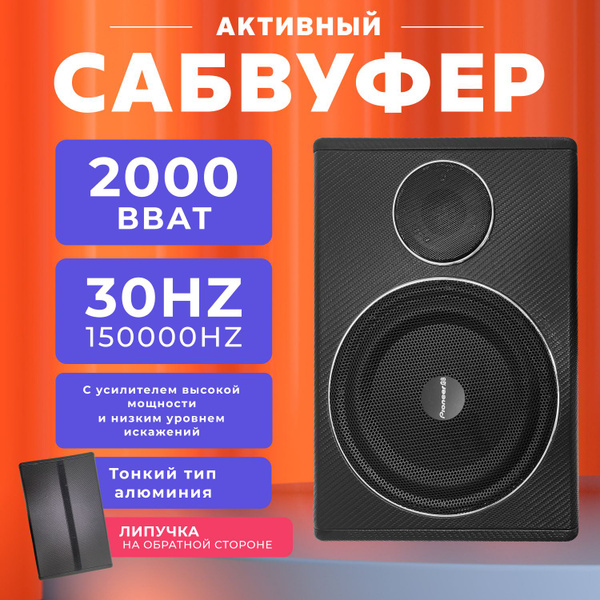 Сабвуфер для автомобиля моноблок активный под сиденье 20 см - купить по ...