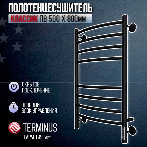 Полотенцесушитель Электрический Terminus 500мм 800мм форма Лесенка ...