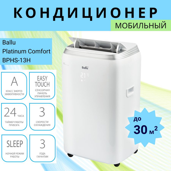 Мобильный кондиционер Ballu BPHS купить по выгодной цене в интернет ...