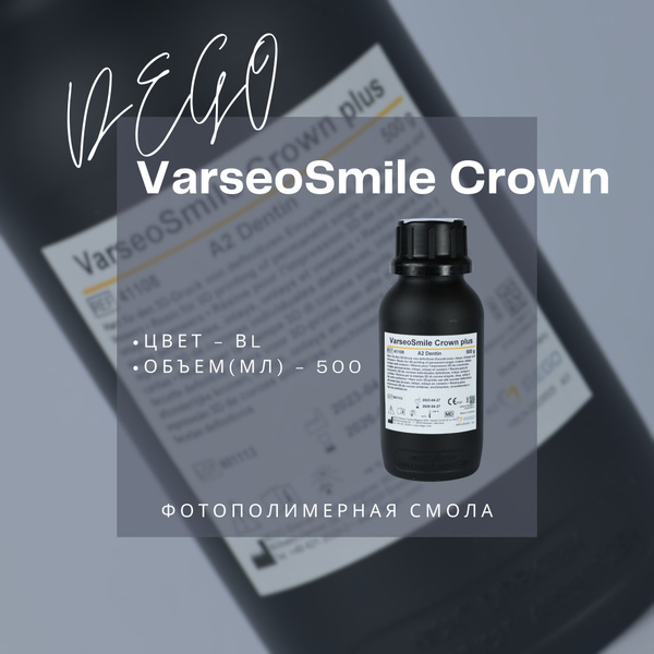 Фотополимер VarseoSmile Crown BL - BEGO - 500 гр - купить с доставкой ...