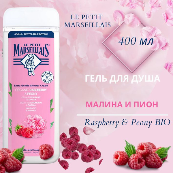 Le Petit Marseillais Гель для душа Малина BIO и Пион, 400 мл - купить с ...