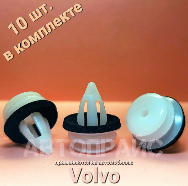 Клипса крепежная автомобильная, 10 шт. купить c доставкой на OZON по ...