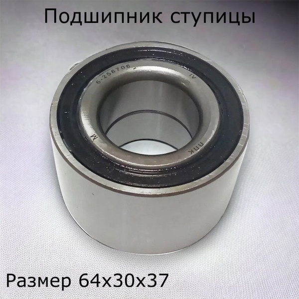 Задний ступичный подшипник на ВАЗ 2108 2110 Калину Приору Гранту 256706 ...