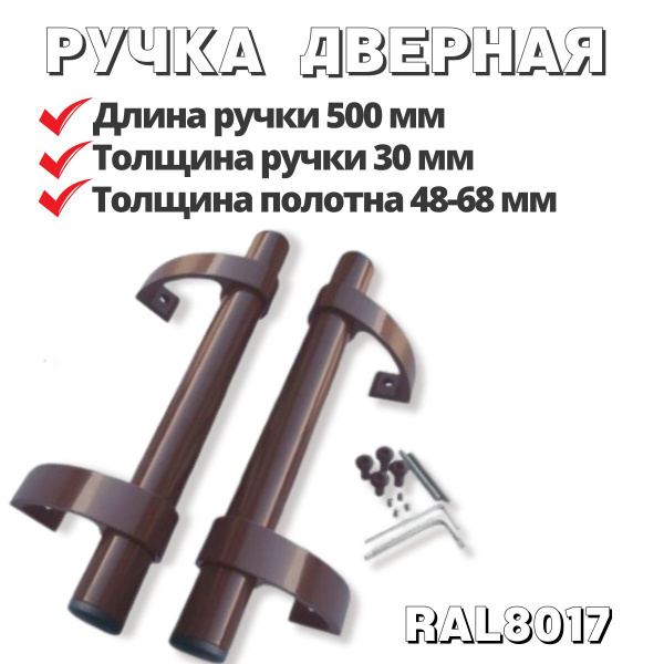 Ручка-скоба офисная, дверная, прямая РП-500 коричневая - купить по ...