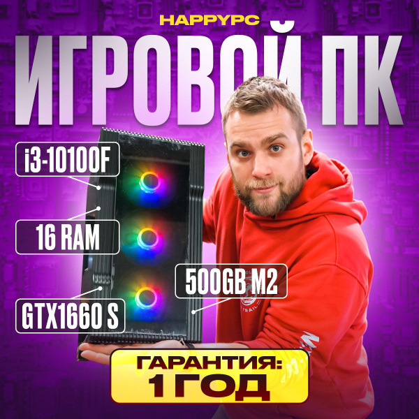 HAPPYPC Компьютер в сборке Edition 7 (Intel Core i3-10100F, RAM 16 ГБ, SSD 500 ГБ, NVIDIA ...