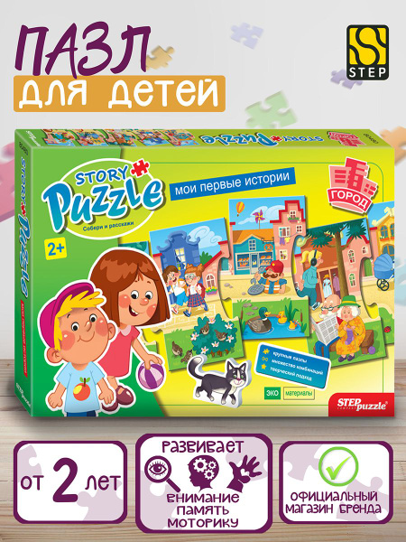 Степ Пазл / Развивающий пазл "Story puzzle. Город" Step Puzzle - купить ...
