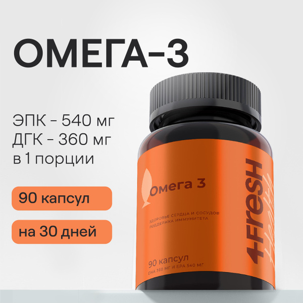 Витамины 4fresh HEALTH Омега-3 (Omega-3) рыбий жир, ЭПК и ДГК 900 мг, 90 капсул - купить с ...