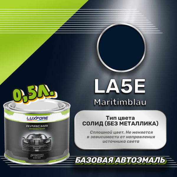 Luxfore краска базовая, цвет LA5E Maritimblau 500 мл купить на OZON по ...