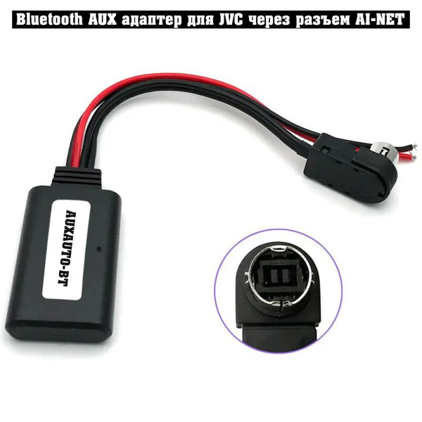 Bluetooth AUX адаптер для JVC через разъем AI-NET - арт. 1078 - купить ...
