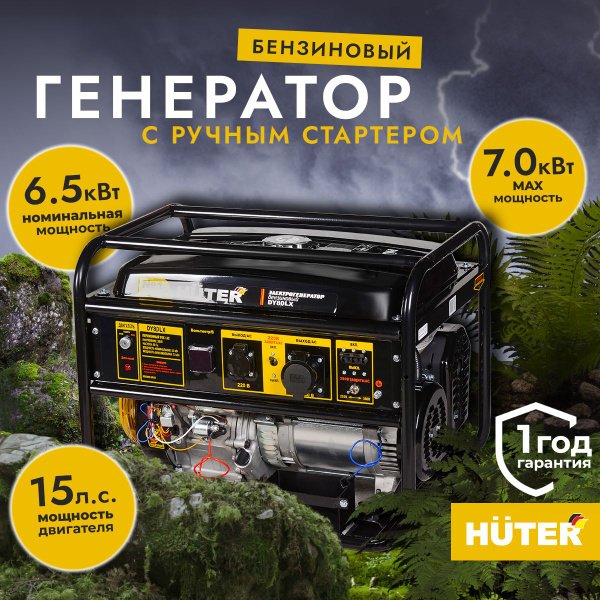 Электрогенератор DY8,0LX-электростартер Huter (220В; 7кВт; 25Л; 25 Л.С.) - купить по низкой цене ...