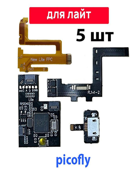Опт 5шт Чип Nintendo switch Lite Picofly (HWFLY) на базе rp2040 ...