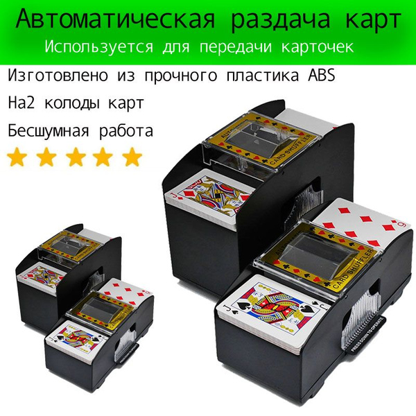 Шафл-машинка для перемешивания карт, профессиональная, на 1-2 колоды ...