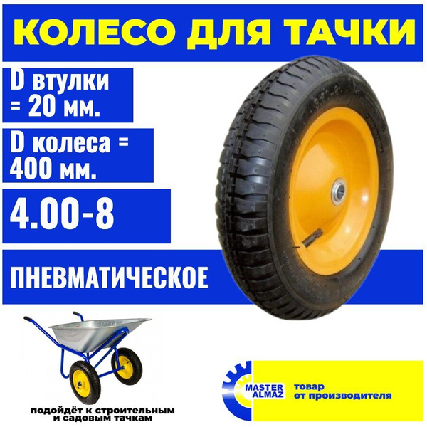 Колесо для садовой тачки МастерАлмаз колесо_темно-бордовый_400, 200 кг ...