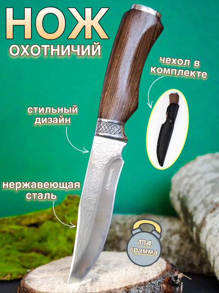 Нож туристический Охотник сталь 65х13 с чехлом ножнами на пояс - купить ...