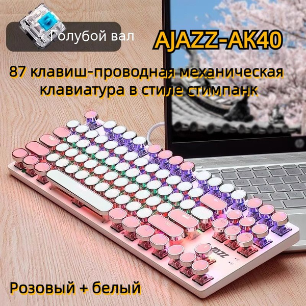 Механическая клавиатура Ajazz AK40_06 купить по низкой цене: отзывы, фото, характеристики в ...
