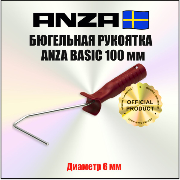 ANZA Рукоятка BASIC для валика 10см 608510 купить по выгодной цене в интернет-магазине OZON ...
