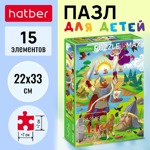 Пазл Hatber 15 ЭЛЕМЕНТОВ 220х330мм MAXI-Русские сказки- - купить с доставкой по выгодным ценам в ...