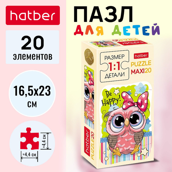 Пазл Hatber 20 элементов -Мультяшки- - купить с доставкой по выгодным ценам в интернет-магазине ...