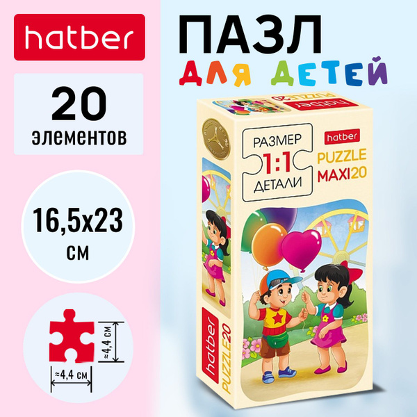 Пазл Hatber Maxi 20 элементов -Прогулка в парке- купить на OZON по низкой цене (613781927)