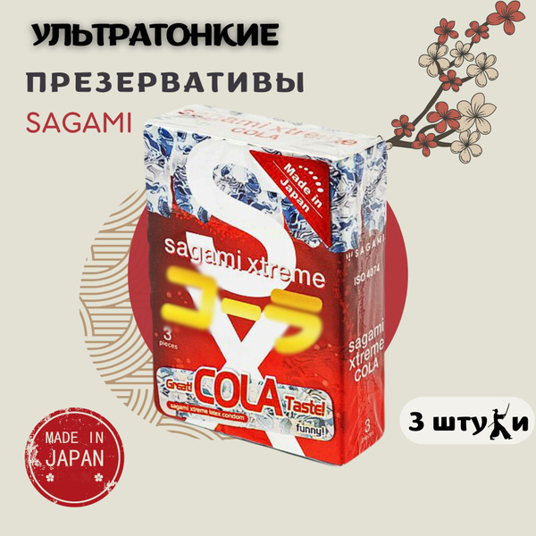 Презервативы Sagami Xtreme COLA со вкусом колы, 3 шт натуральный латекс ...