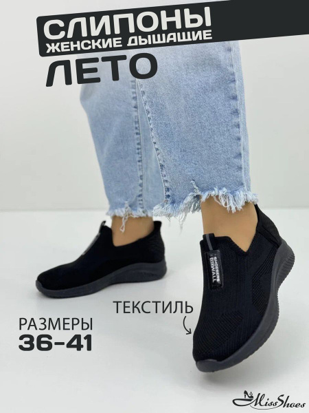 Слипоны Miss Shoes - купить с доставкой по выгодным ценам в интернет ...
