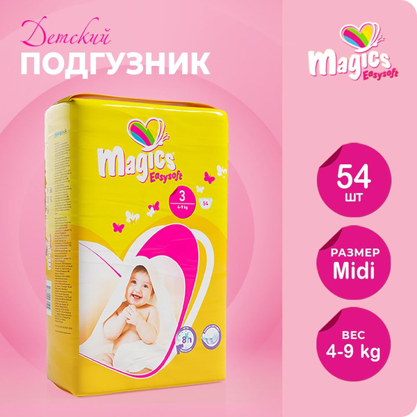 Детские подгузники Magics Easysoft 3 (Midi) 54 шт. (4-9 кг.) - купить с ...