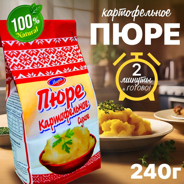 Пюре картофельное быстрого приготовления 240г / Еда быстрого ...