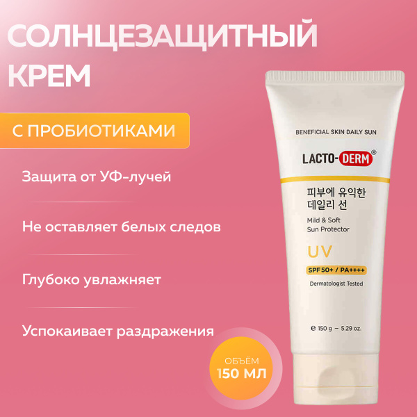 CKD Увлажняющий солнцезащитный крем с пробиотиками LACTODERM Beneficial ...
