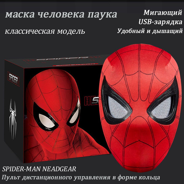 маска человека паука / Головной убор человека-паука - купить с ...