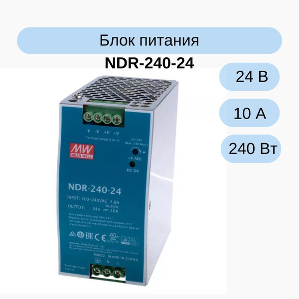 NDR-240-24 MEAN WELL Источник питания AC-DC, 24В, 10А, 240Вт купить на OZON по низкой цене ...