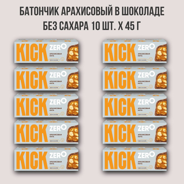 Батончики KICK "ZERO" Арахис в шоколаде без сахара, 10 шт. по 45 г купить на OZON по низкой цене ...