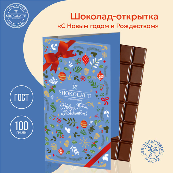 ГОСТ Шоколад молочный голубая открытка 100 г. купить на OZON по низкой ...