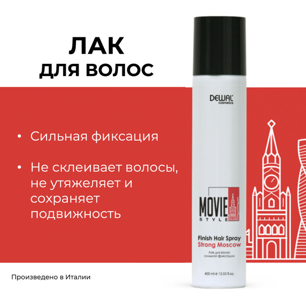 Dewal Cosmetics Лак для волос сильной фиксации Movie Style Finish Hair ...