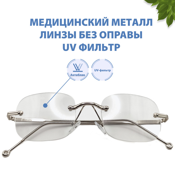 Готовые очки +2.00 безоправные, линзы блокирующие синий цвет - купить с ...