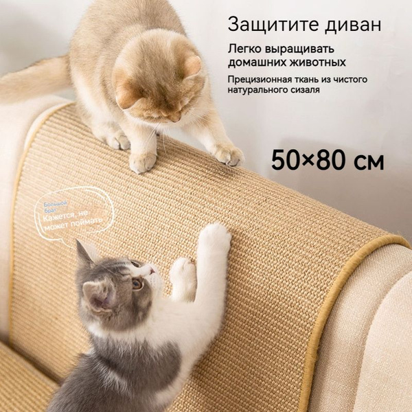 Коврик когтеточка для дивана с креплениями сизаль 50х80 см - купить с ...