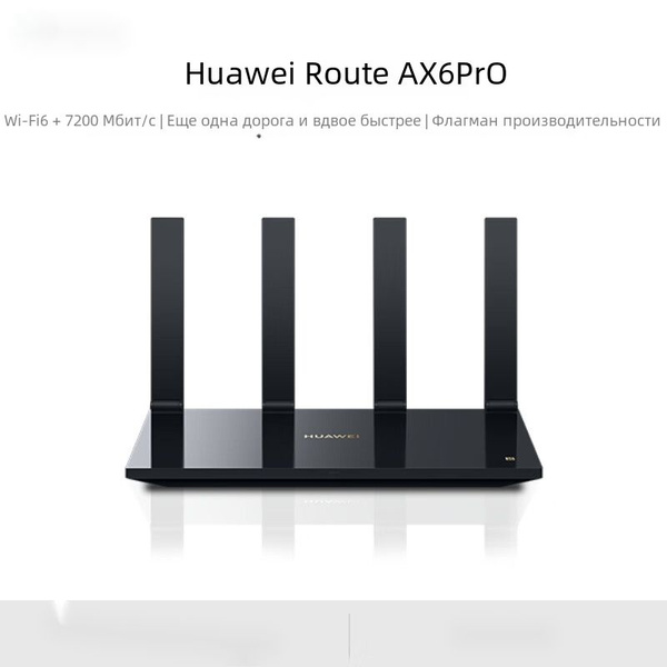 Роутер HUAWEI AX6 Pro, черный, 6 ГГц купить по низкой цене с доставкой ...