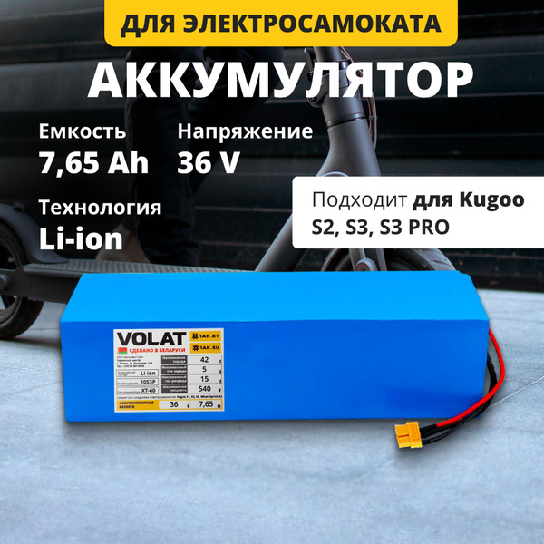 Аккумулятор для электросамоката 36v Kugoo S1, S2, S3, Micar Sprint S2 ...