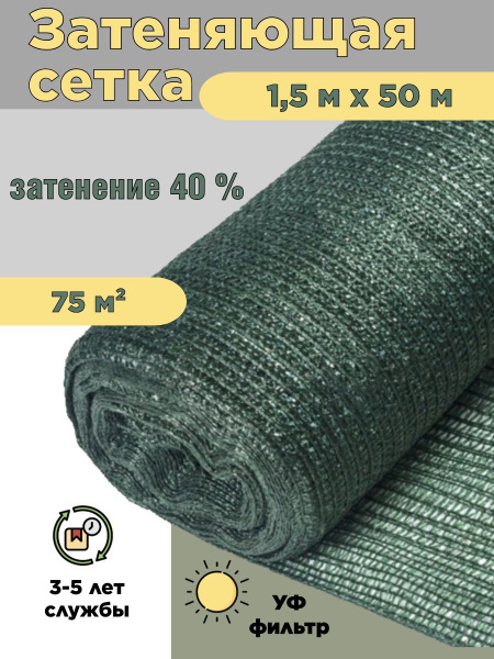 Сетка затеняющая для теплиц 35 гр м 75 м2 - купить с доставкой по ...