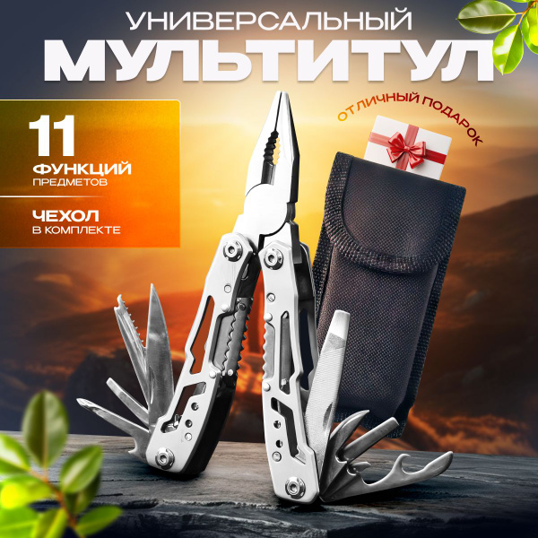Мультитул пассатижи нож туристический - купить с доставкой по выгодным ...