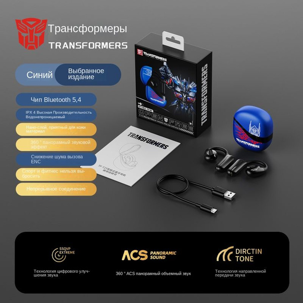 Bluetooth-гарнитура Transformers 256 - купить по выгодной цене в ...