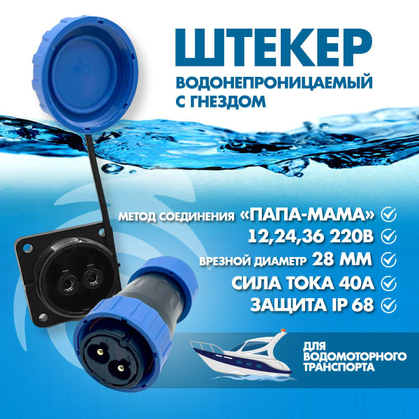 Вывод кабеля зарядки 12,24,36 220В для лодки 2 клеммы 28мм 40А ...
