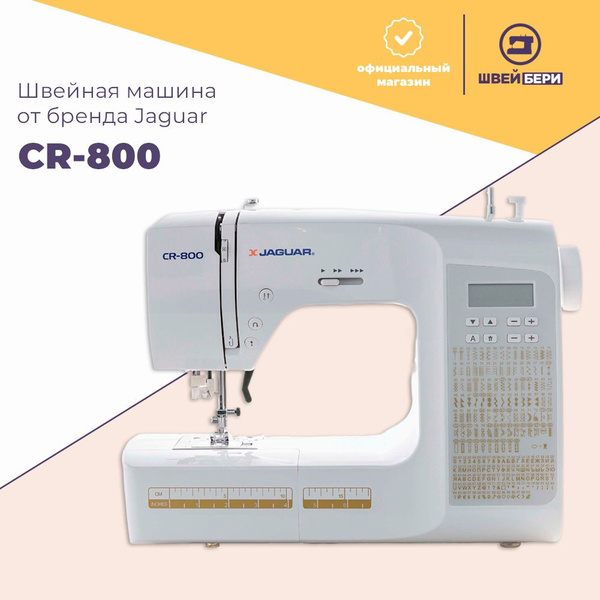 Швейная машина JAGUAR Электронная CR-800 - купить по низким ценам с доставкой в интернет ...