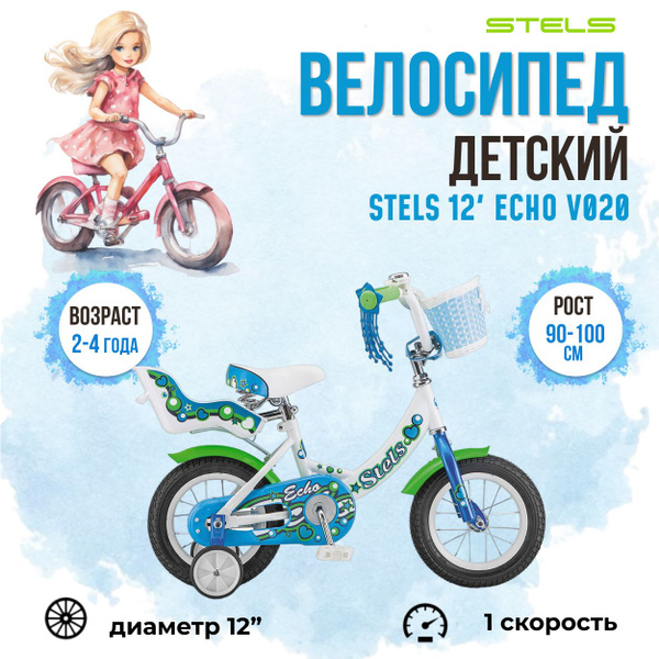 Велосипед детский для девочек 4 колесный Stels Echo V020 12" - купить с ...